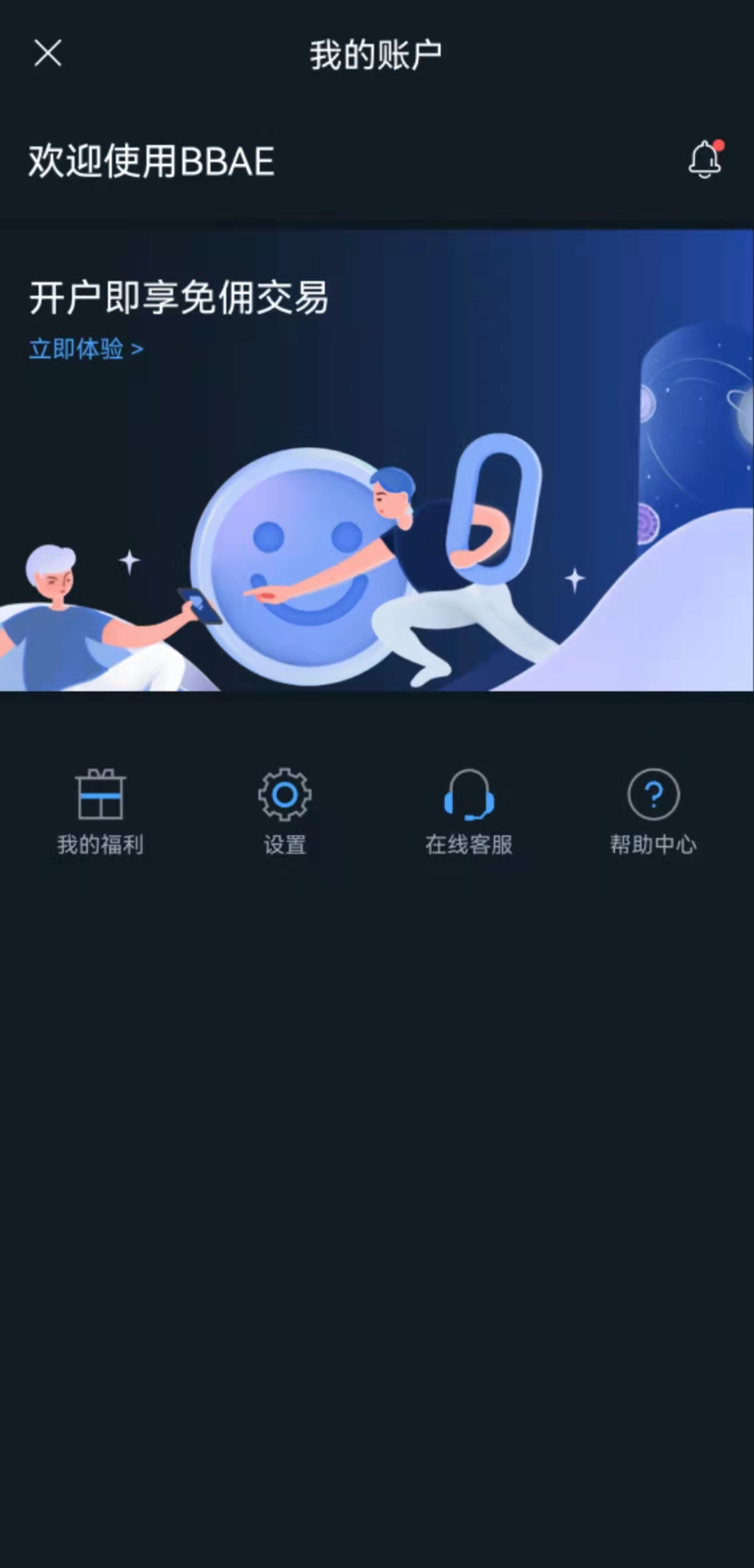 账户申请 - BBAE